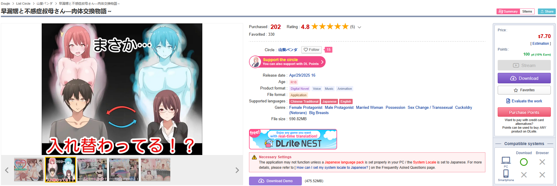 Body Swap Story – Aunty Yui & Yuto DLSITE – Natalie.TF